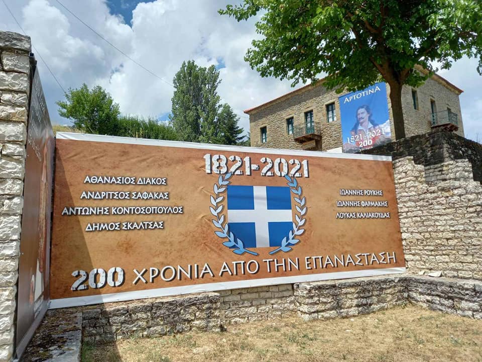 Αρτοτίνα | ΣΥΛΛΟΓΟΣ ΑΡΤΟΤΙΝΩΝ "Ο ΑΘΑΝΑΣΙΟΣ ΔΙΑΚΟΣ"